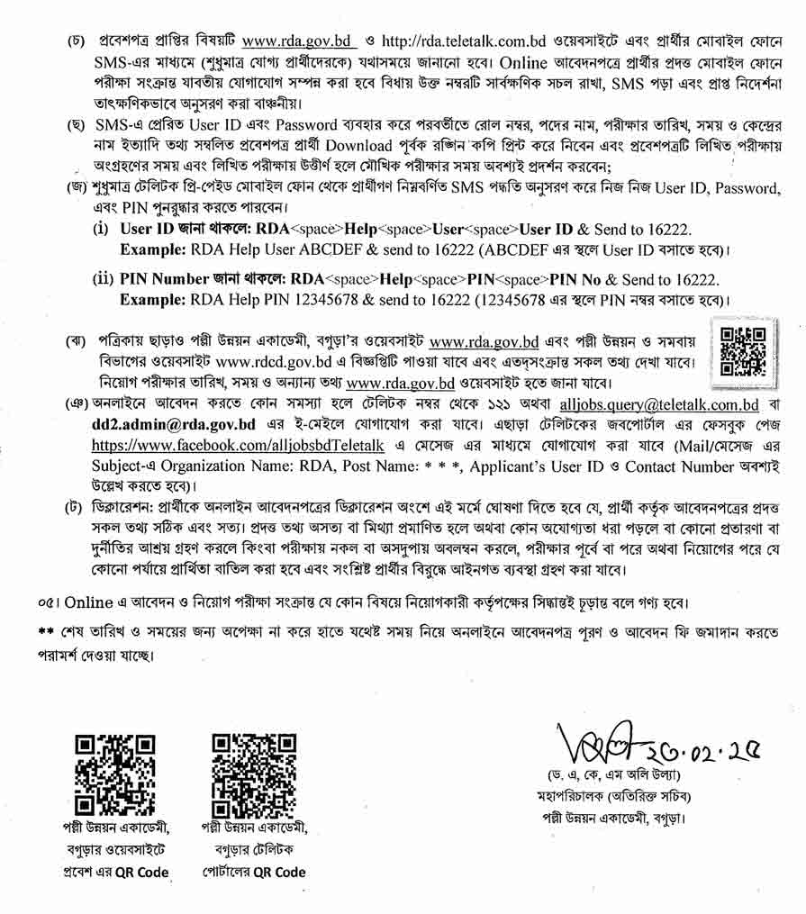 পল্লী উন্নয়ন ও সমবায় বিভাগ নিয়োগ বিজ্ঞপ্তি ২০২৫ - ০৬টি পদে